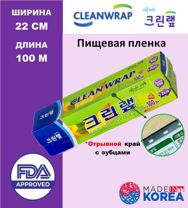 Clean Wrap Пленка пищевая, 100м х 22 см, 7 мкм, 1 шт купить на OZON по ...