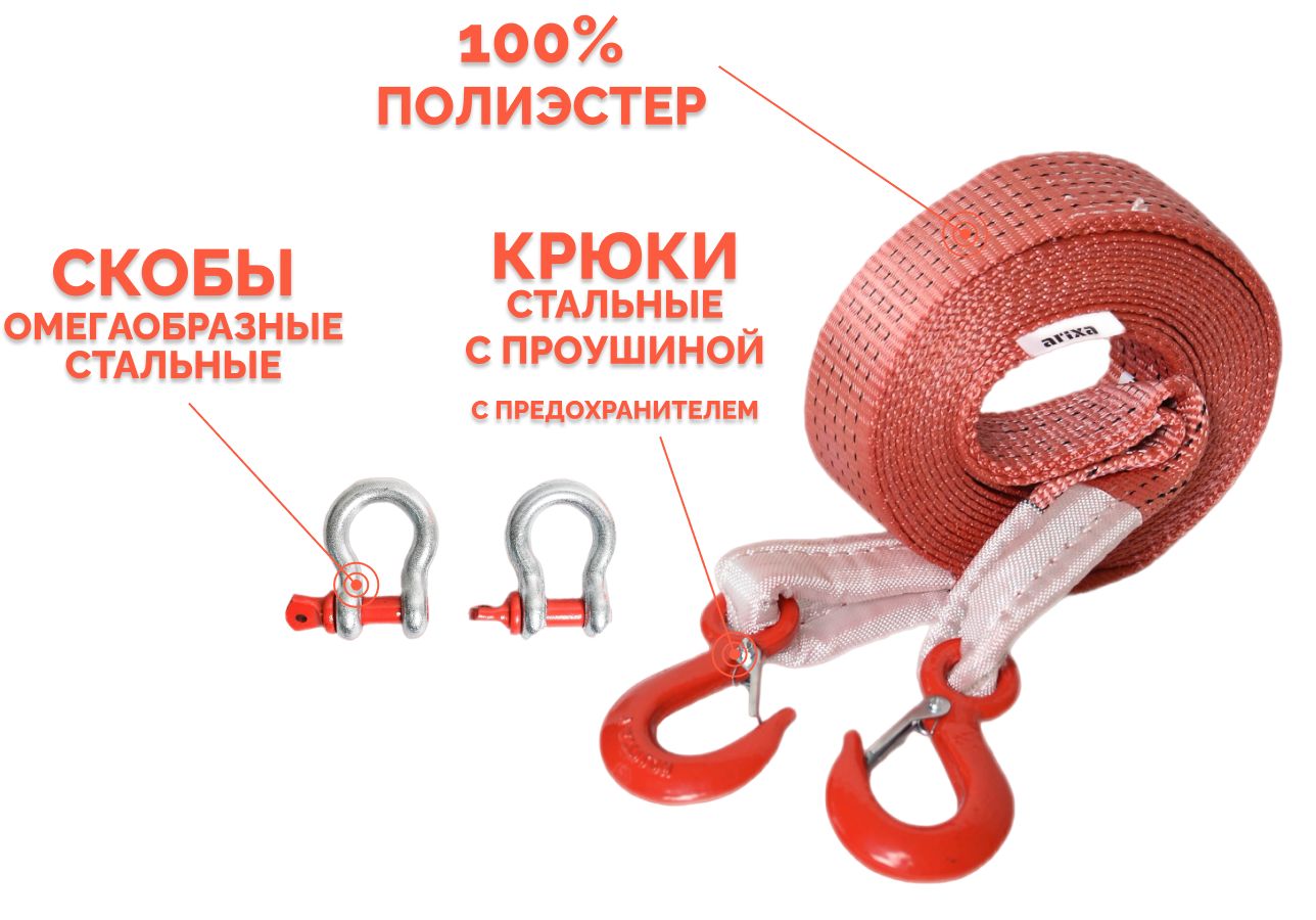 Трос буксировочный, 4 т arixa - купить по низким ценам в интернет ...