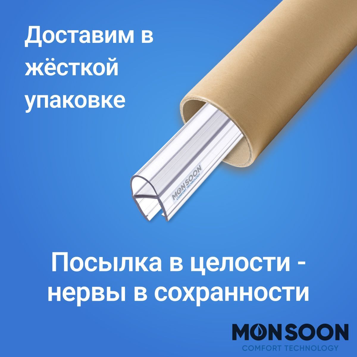 Уплотнитель для душевой кабины 8 мм А-образный U3084 длина 0,8 м ...