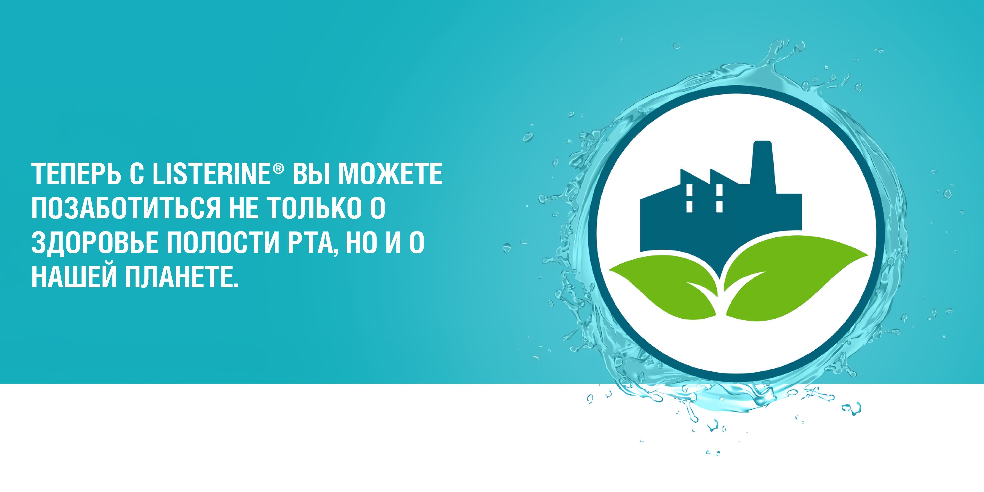 Ополаскиватель для полости рта Listerine Cool Mint для зубов и десен ...