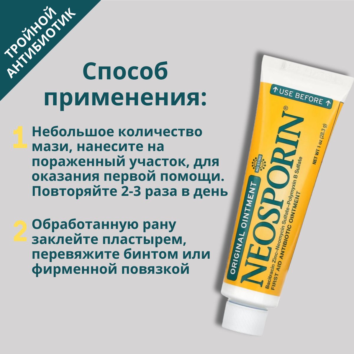 Мазь с тройным антибиотиком неоспорин NEOSPORIN ORIGINAL TRIPLE ...