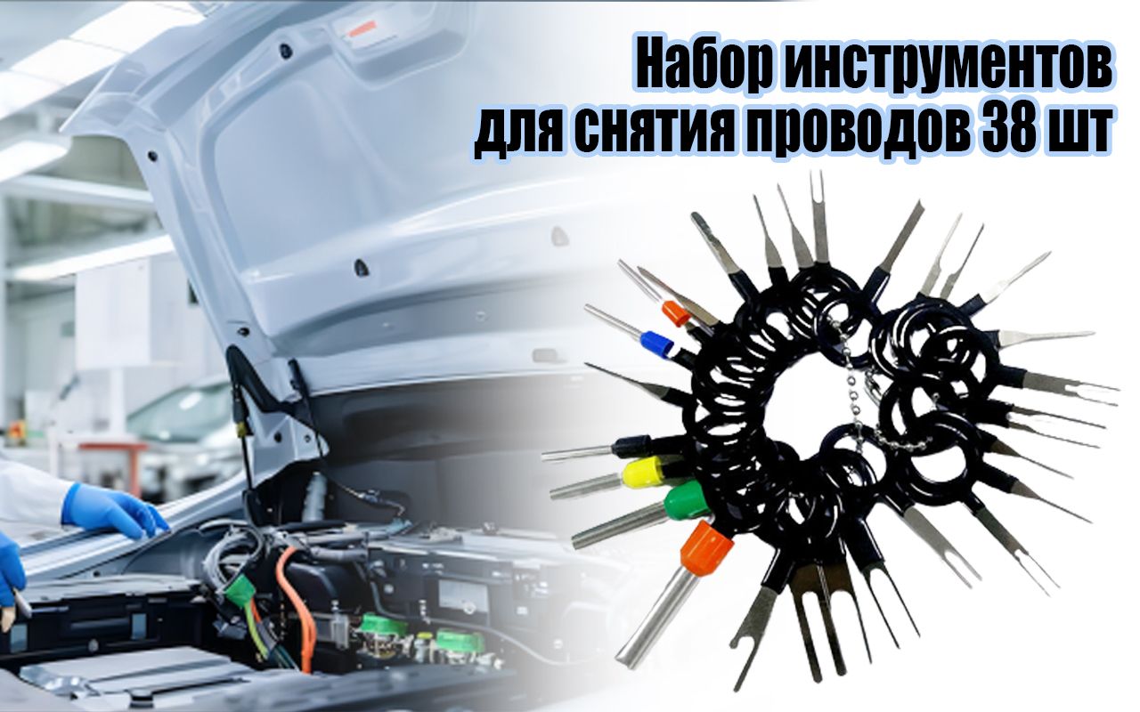Набор инструментов для снятия клемм /Инструмент для удаления проводов ...