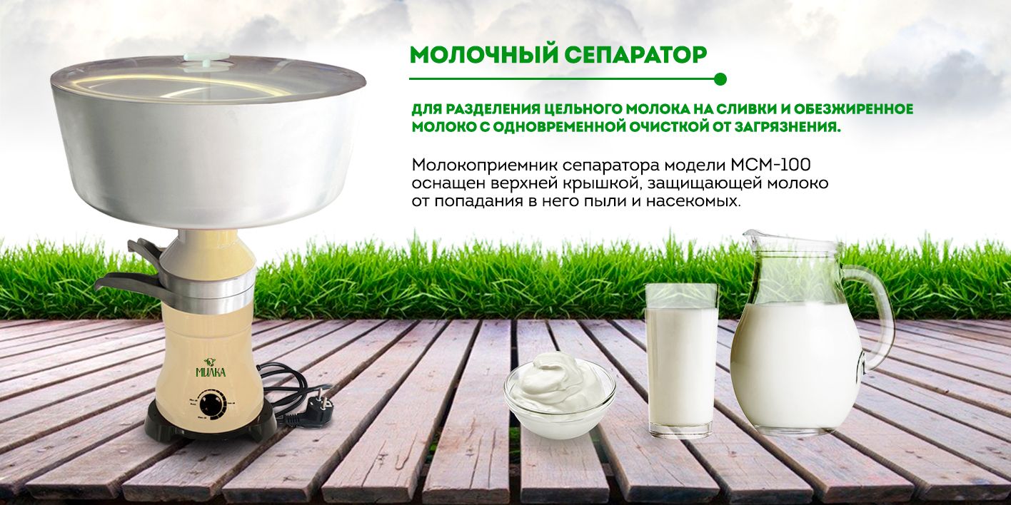 Сепаратор для молока электрический Милка 10 л - купить с доставкой по ...