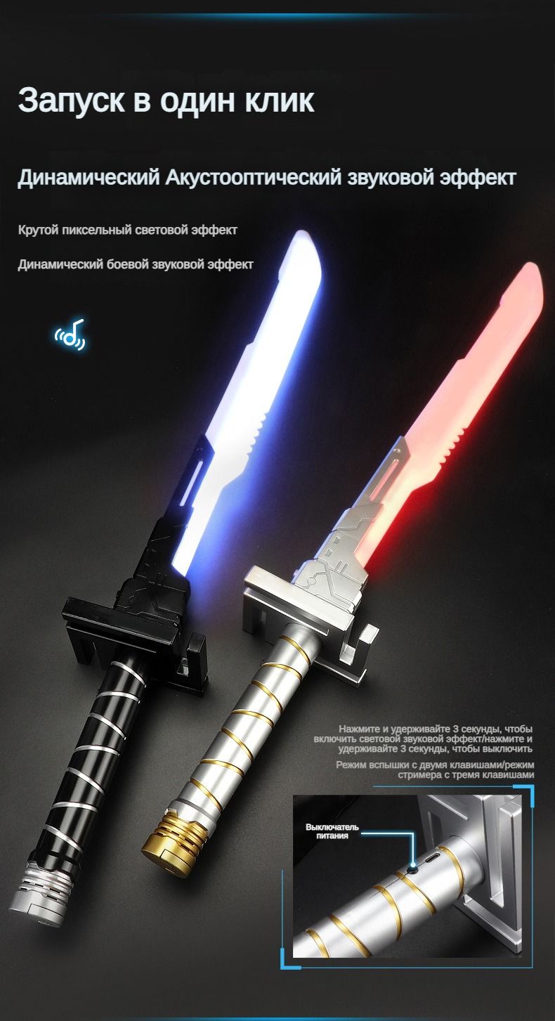 световой меч,самурайский меч,меч джедая,световой меч star wars,игрушки ...