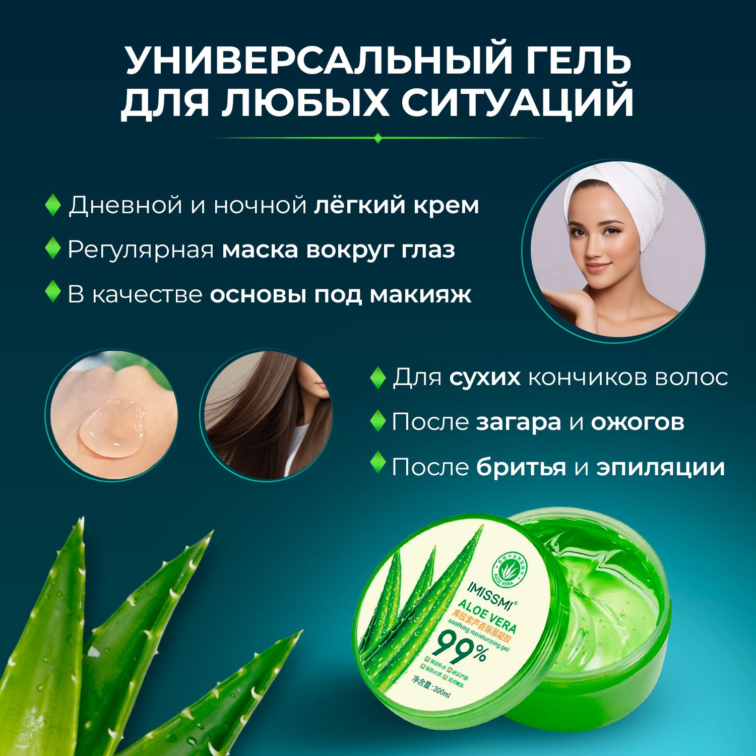 IMISSMI Алоэ гель увлажняющий для лица и тела универсальный Soothing ...