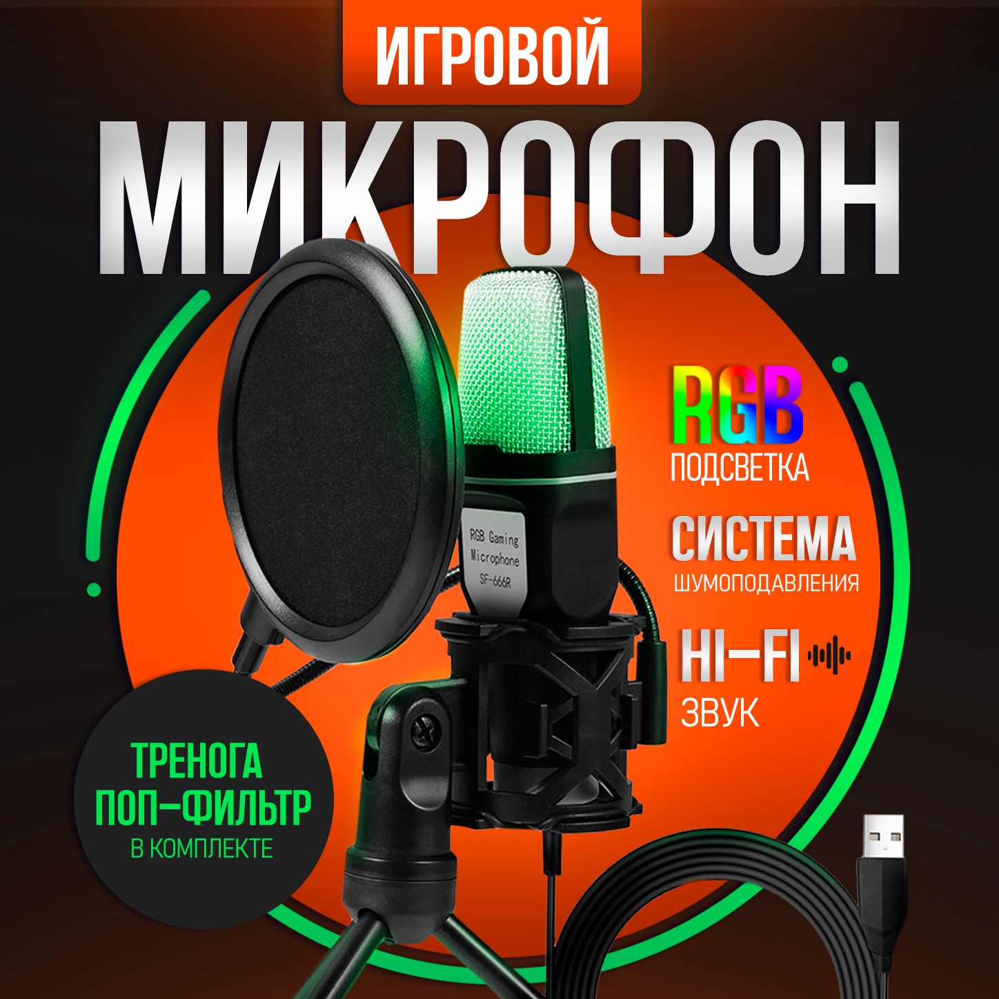 Игровой USB микрофон Yanmai SF-666R для ПК купить на OZON по низкой ...