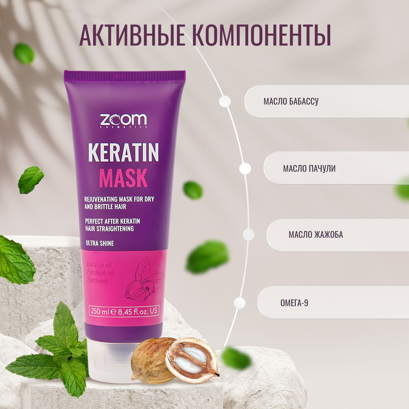 ZOOM Keratin Маска для волос 250 мл / для выпрямления волос / салонный ...