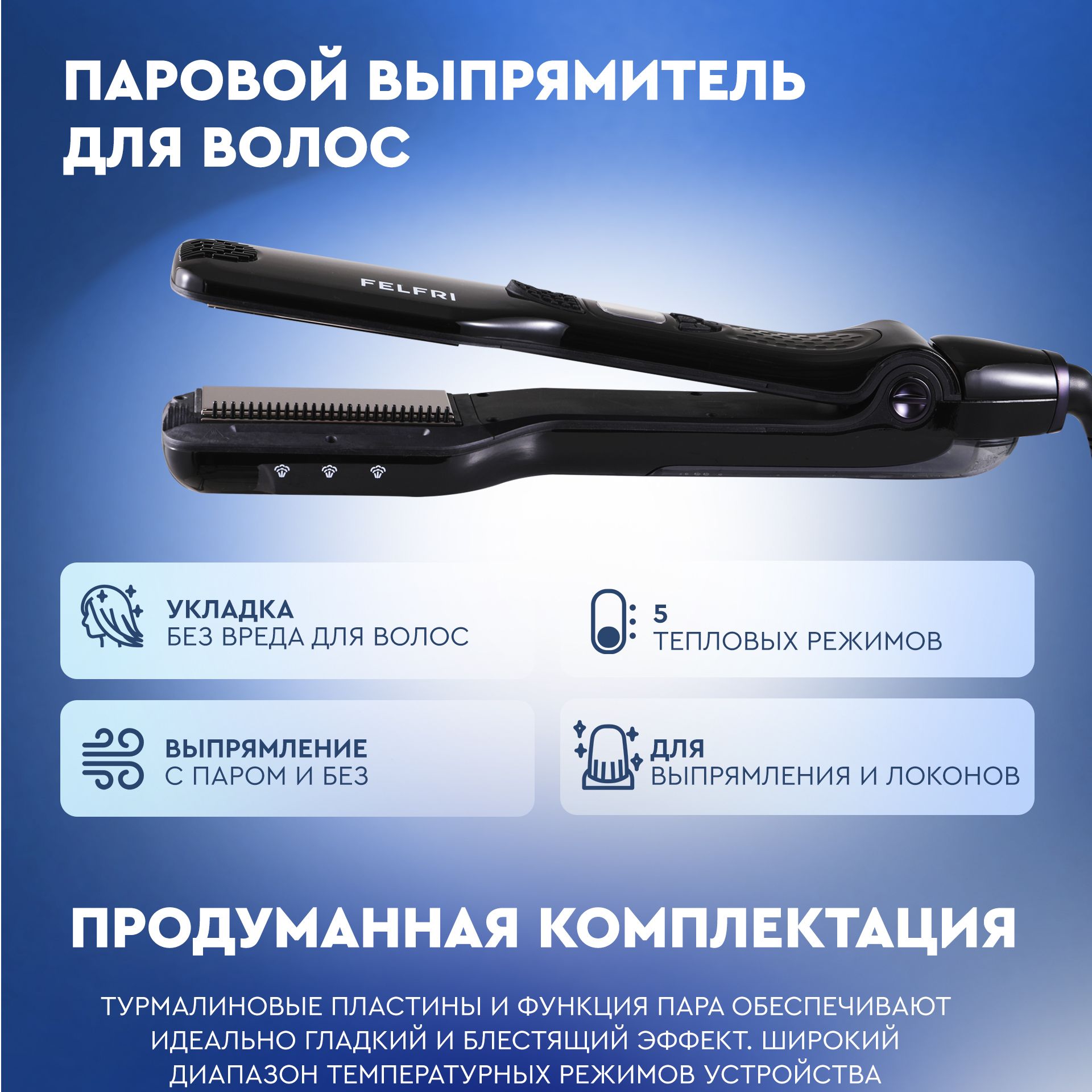 Выпрямитель для волос профессиональный ПАРОВОЙ FELFRI - купить с ...