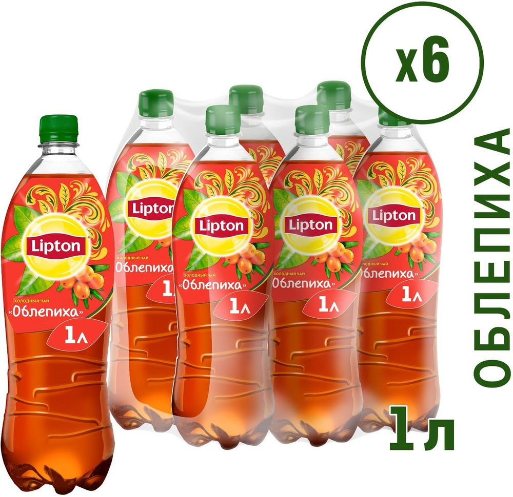 Холодный чай Lipton Облепиха, 6 шт по 1 л - купить с доставкой по ...