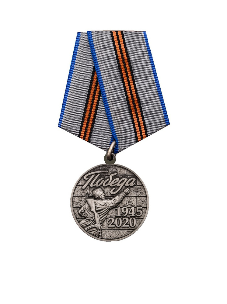Медаль к 75-летию Победы в Великой Отечественной Войне купить c ...