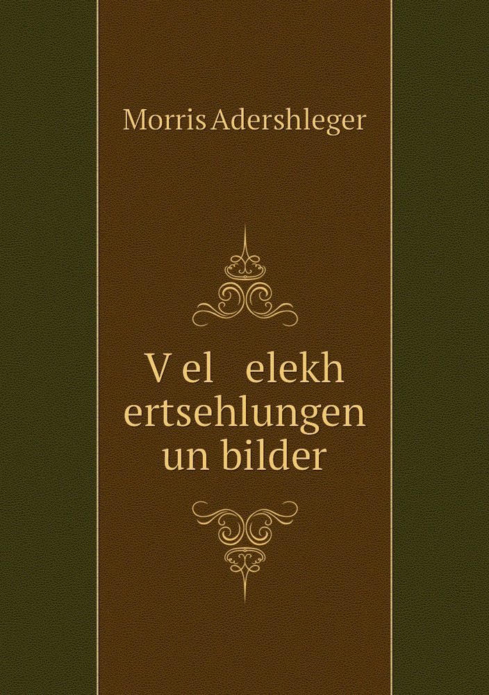 Vel elekh ertsehlungen un bilder - купить с доставкой по выгодным ценам ...
