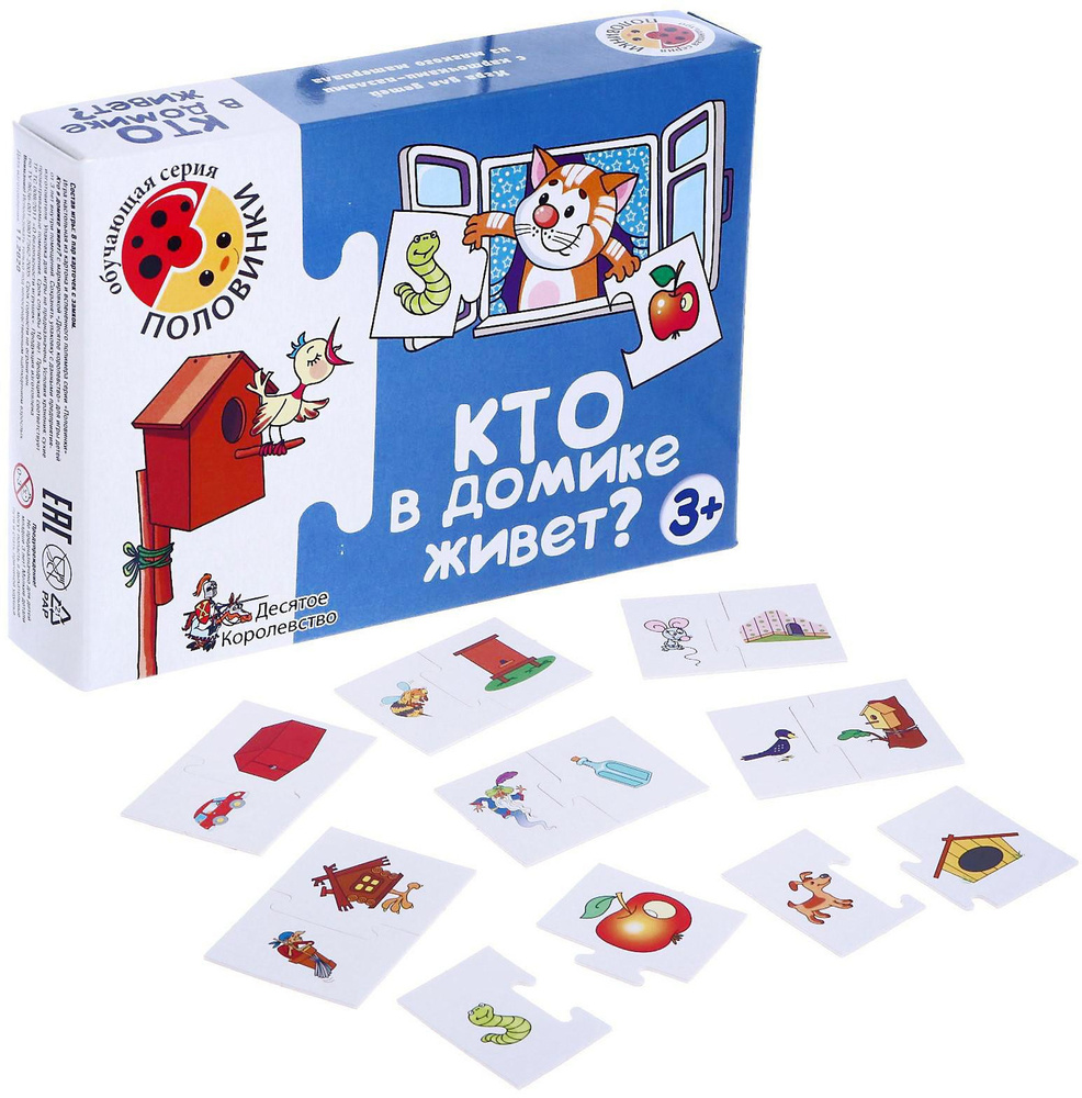 Развивающая логическая игра "Половинки. Кто в домике живет?", парный ...