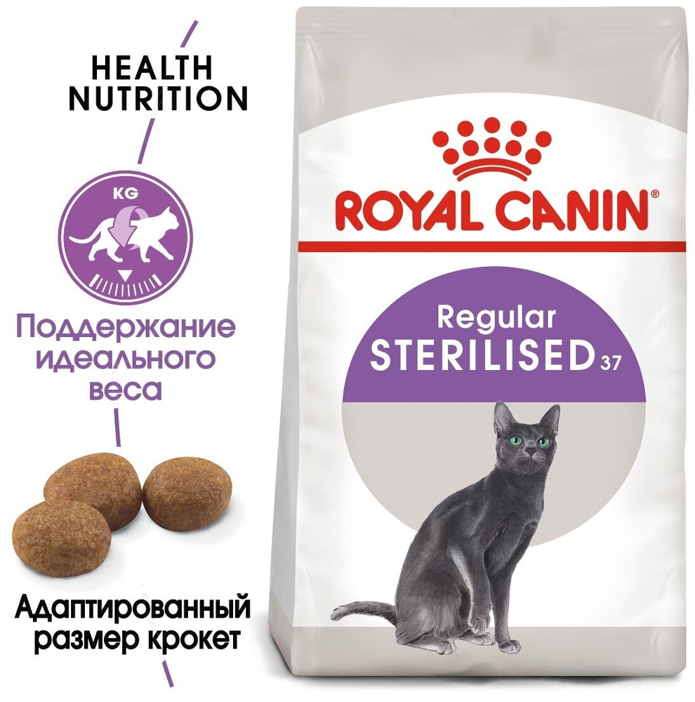 Корм сухой Royal Canin Sterilised 37 для взрослых стерилизованных кошек ...