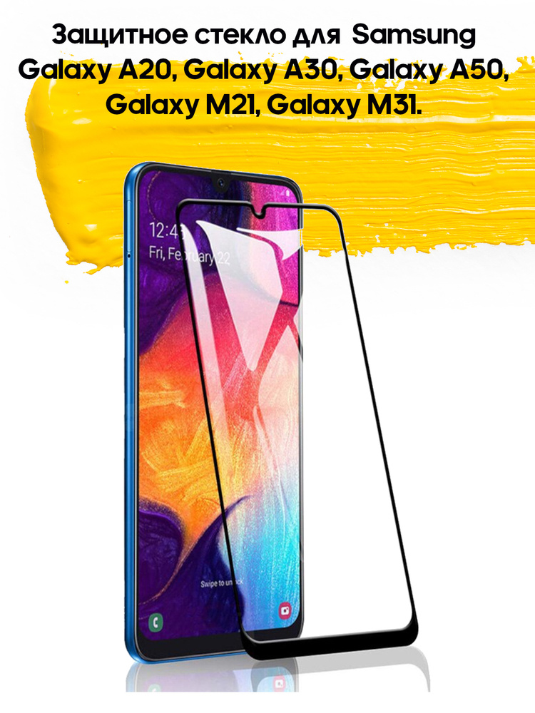 Защитное стекло для Samsung A50/A50S, A30/A30S, A20, M21/M30s 2D ...