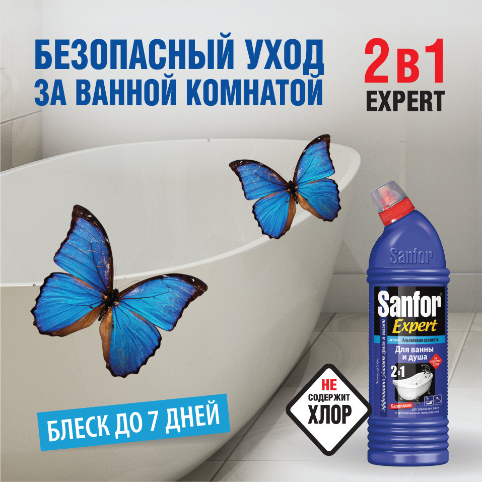 Средство чистящее для ванн Альпийская свежесть SANFOR, 750 мл - купить ...