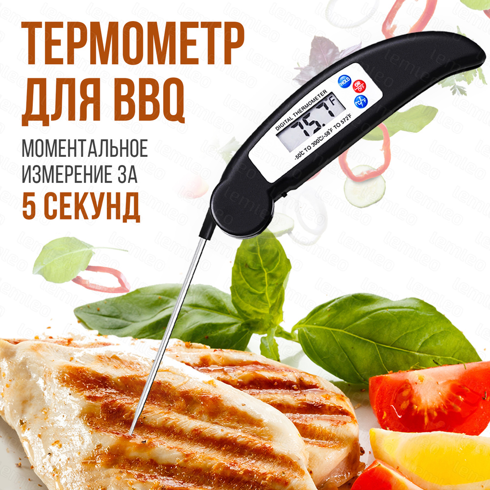 Кулинарный термометр lemleo, с щупом 11 см, для еды, ABS пластик ...