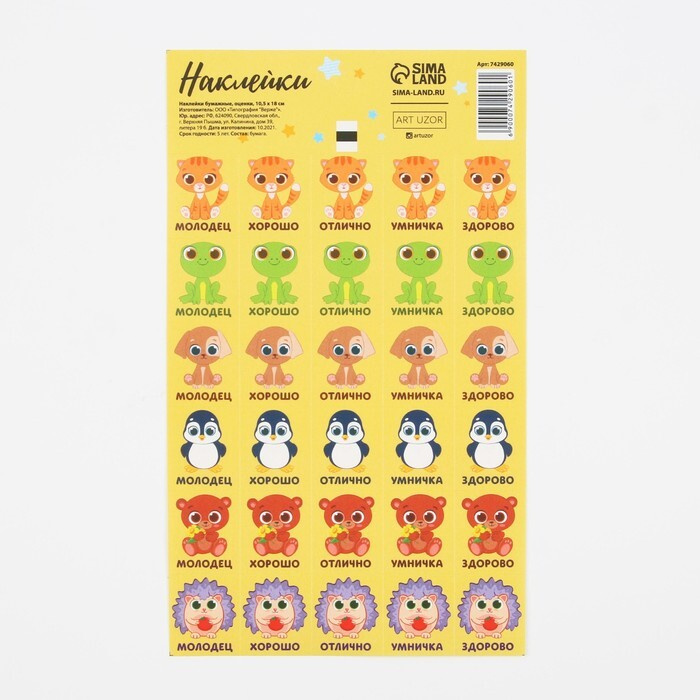 Бумажные наклейки оценки "Молодец", 10,5 x 18 см купить по выгодной ...