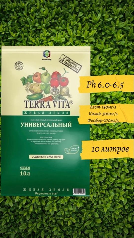 Грунт для растений Terra Vita Универсальный 10 л/ почва Терра Вита ...
