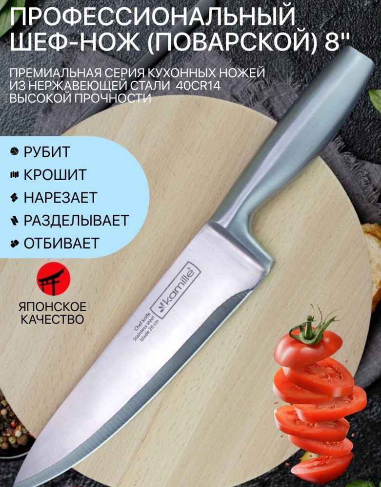 Купить Профессиональный шеф нож поварской длина лезвия 20 см