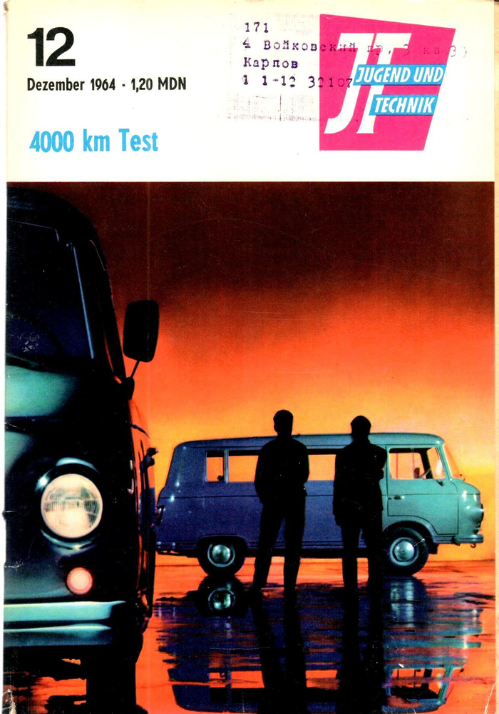 Журнал Jugend und technik №12 1964 (на немецком языке) - купить с доставкой по выгодным ценам в ...