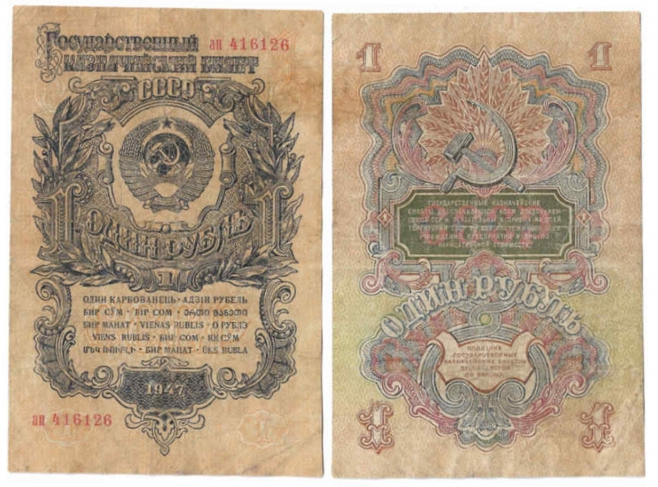 Купюра, СССР, 1947 год - купить по выгодной цене в интернет-магазине ...