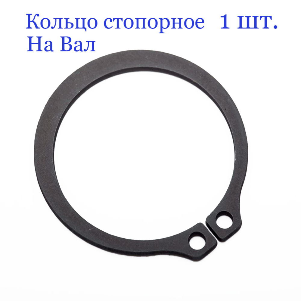 Кольцо стопорное, наружное, на вал 14 мм. х 1 мм., ГОСТ 13942-86 /DIN ...