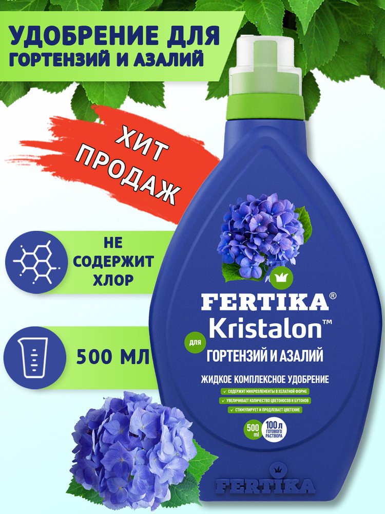 Fertika Удобрение,500мл - купить с доставкой по выгодным ценам в интернет-магазине OZON (558425242)