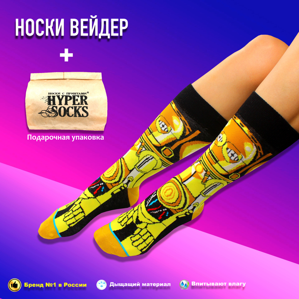 Носки Hyper socks Звездные войны, 1 пара - купить с доставкой по ...