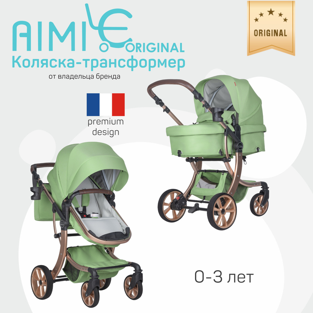 Коляска 2 в 1 для новорожденных трансформер Aimile Original New Gold ...