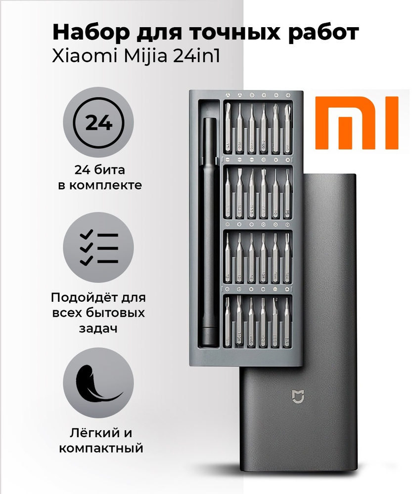 Набор отверток для точных работ Xiaomi MI 24in1 купить на OZON по ...