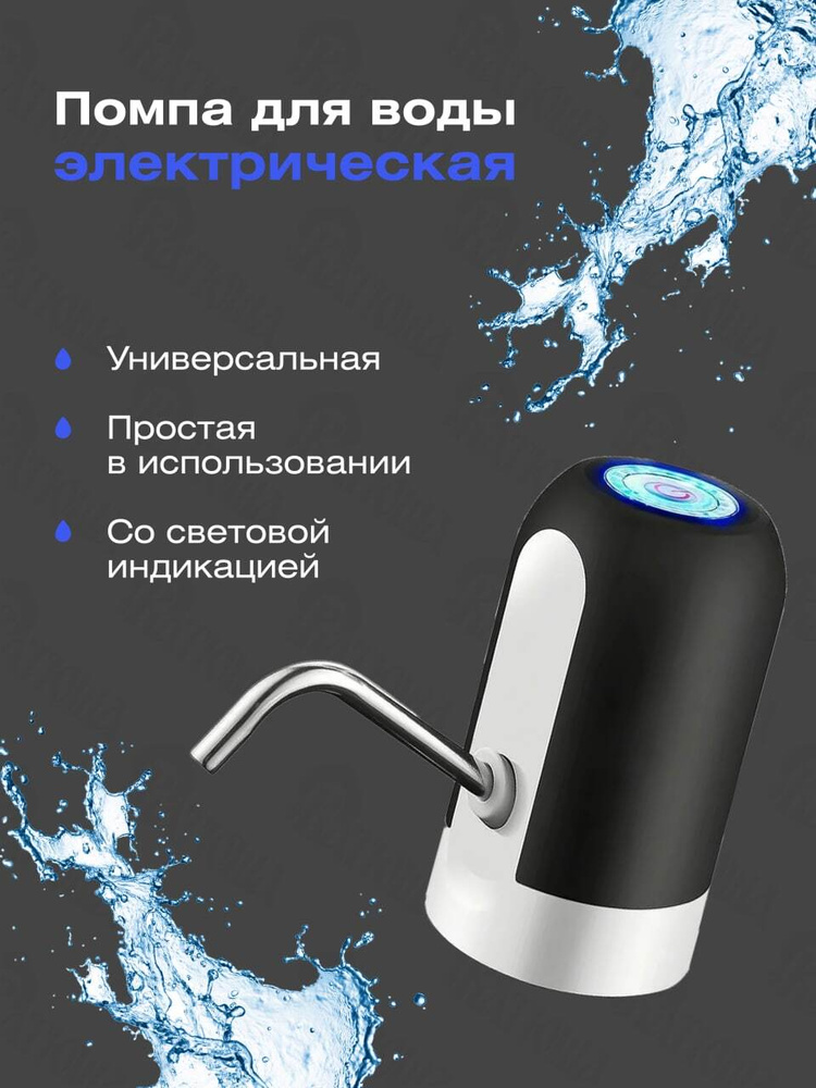 Кулер для воды Помпа электрическая 001 , черный купить по низкой цене с ...