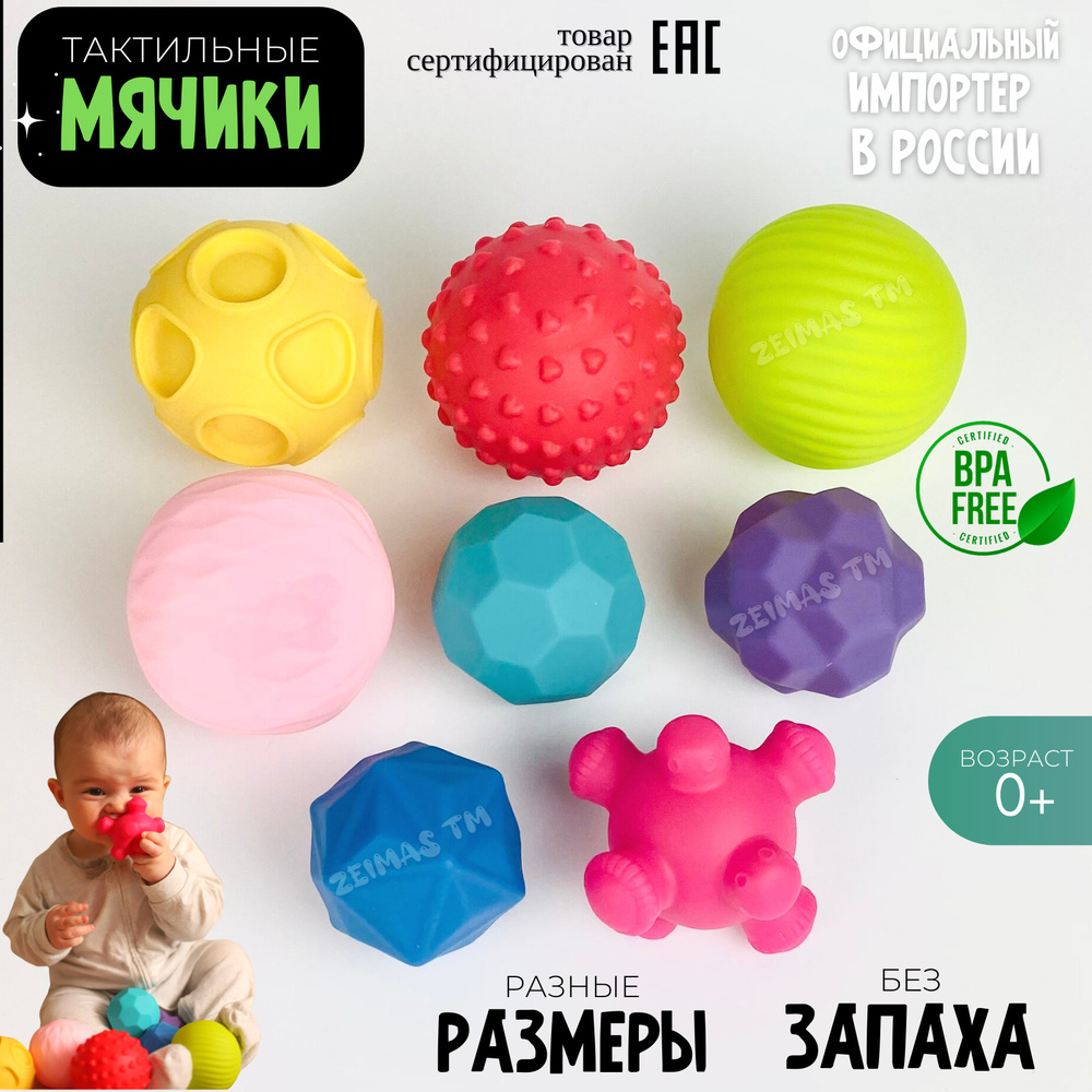Тактильные мячики (8 шт) разной формы и размера. Тактилки. Развивающие ...