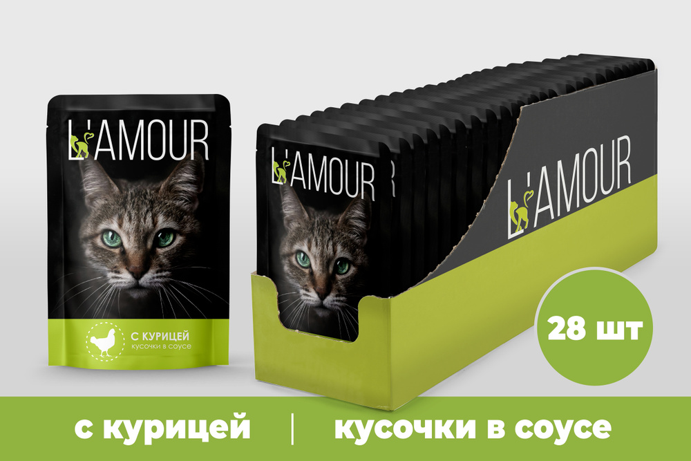 Корм для кошек L'AMOUR с Курицей в соусе, 28 шт*75 г - купить с ...