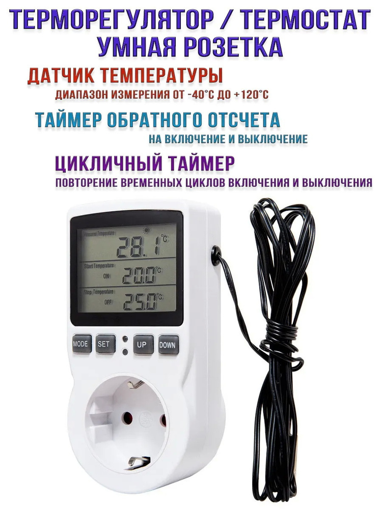 Терморегулятор термостат с датчиком температуры 3 метра - купить с ...