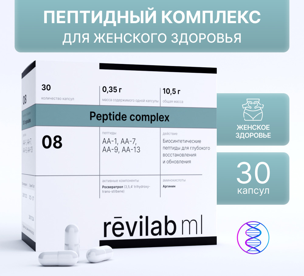 Revilab ML 08, 30 капсул; Ревилаб для женского организма - купить с ...