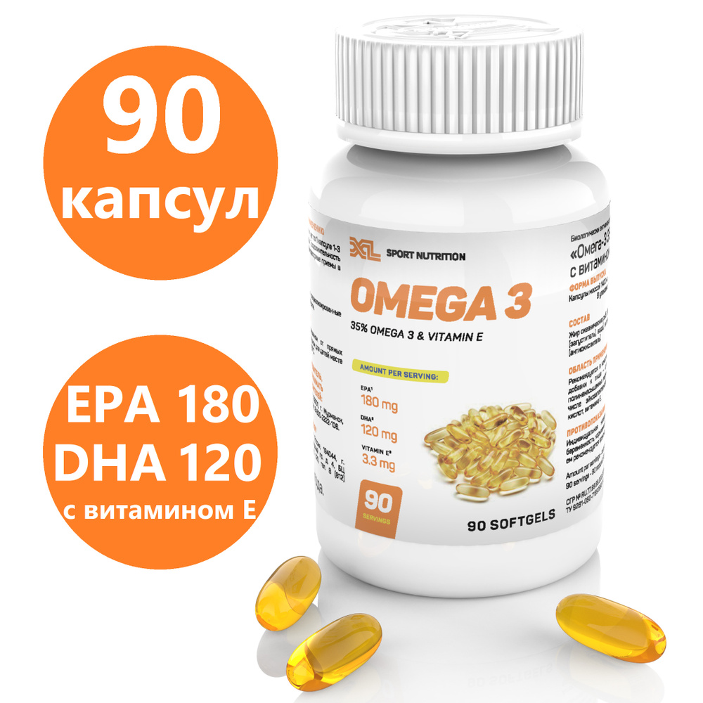 Омега 3 1000 мг, рыбий жир XL Omega 3 с витамином Е, 90 капсул - купить ...