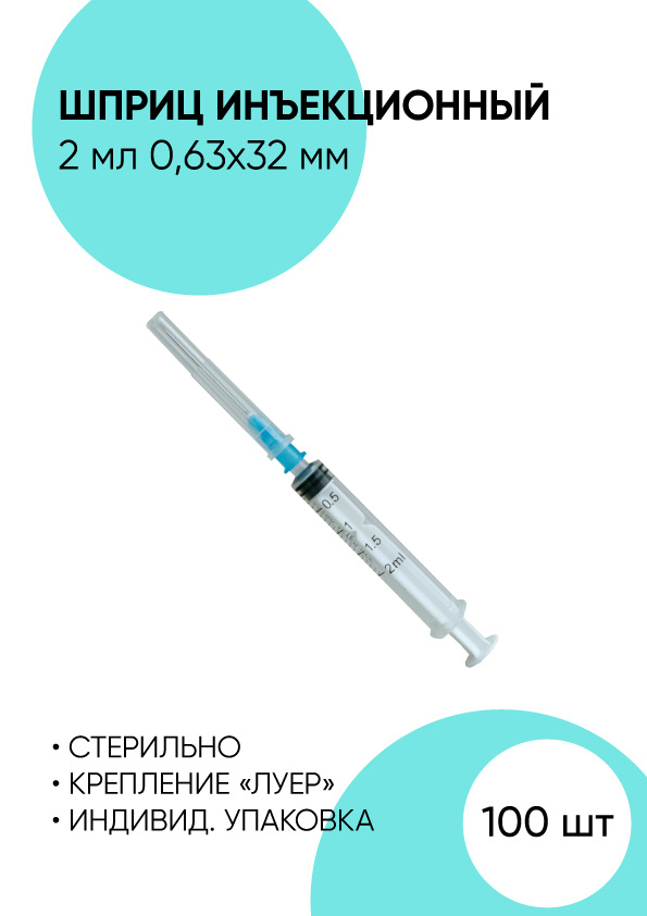 Шприц Шприцы_23 - купить с доставкой по выгодным ценам в интернет ...