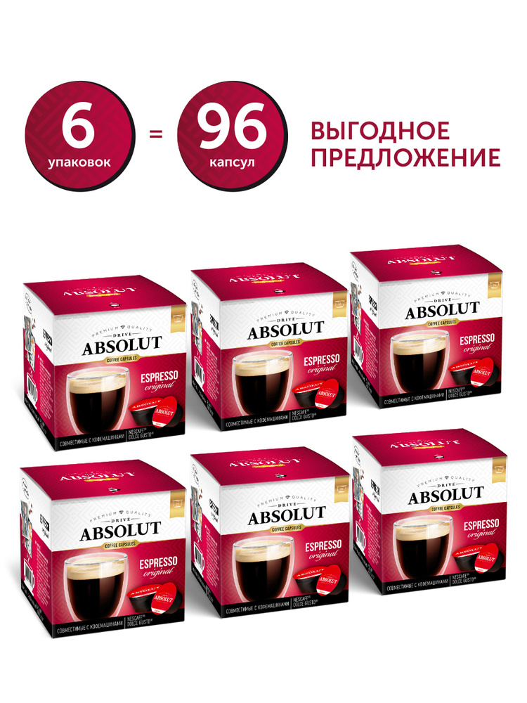 Кофе в капсулах Absolut Drive ЭСПРЕССО, для кофемашин Dolce Gusto ...