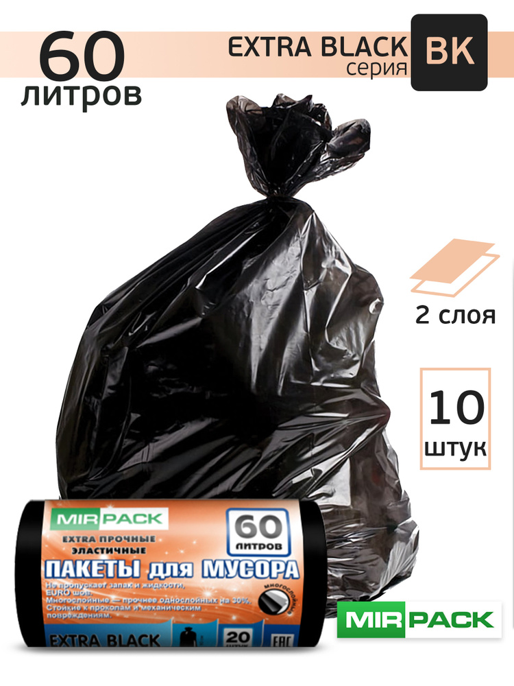 MirPack Мешки для мусора 60 л, 45мкм купить на OZON по низкой цене (666353289)