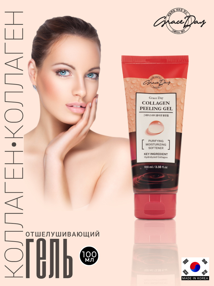 Grace Day Отшелушивающий гель - пилинг для очищения кожи лица с коллагеном, корейская косметика ...