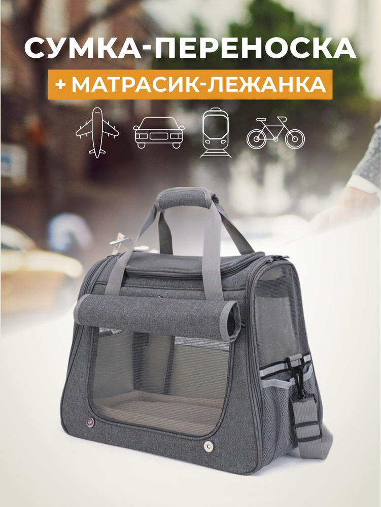 Сумка переноска для кошек и собак небольших животных - купить с ...