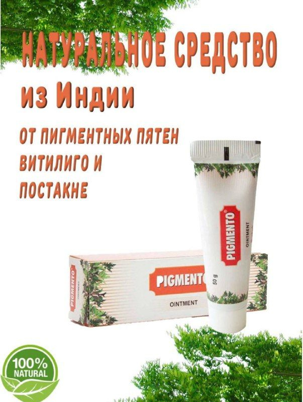 Крем Pigmento / Против пигментации / Отбеливающий — купить в интернет ...