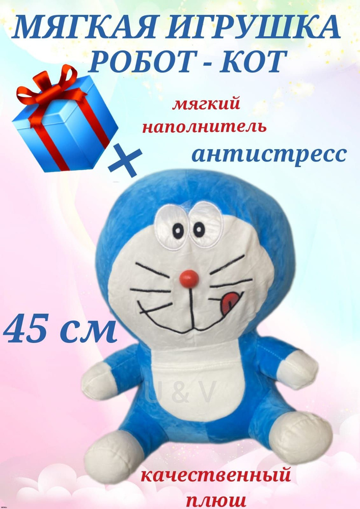 Мягкая игрушка кот, робот кот Дораэмон с улыбкой 45 см, плюшевый кот ...