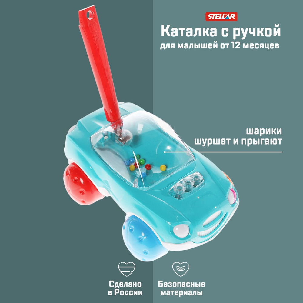 Детская игрушка каталка с ручкой Машинка, Stellar, каталка на палочке ...
