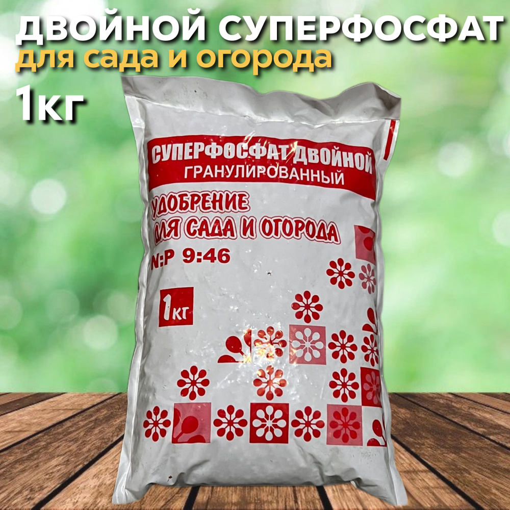 Суперфосфат двойной гранулированный 3кг, удобрение для сада и огорода ...