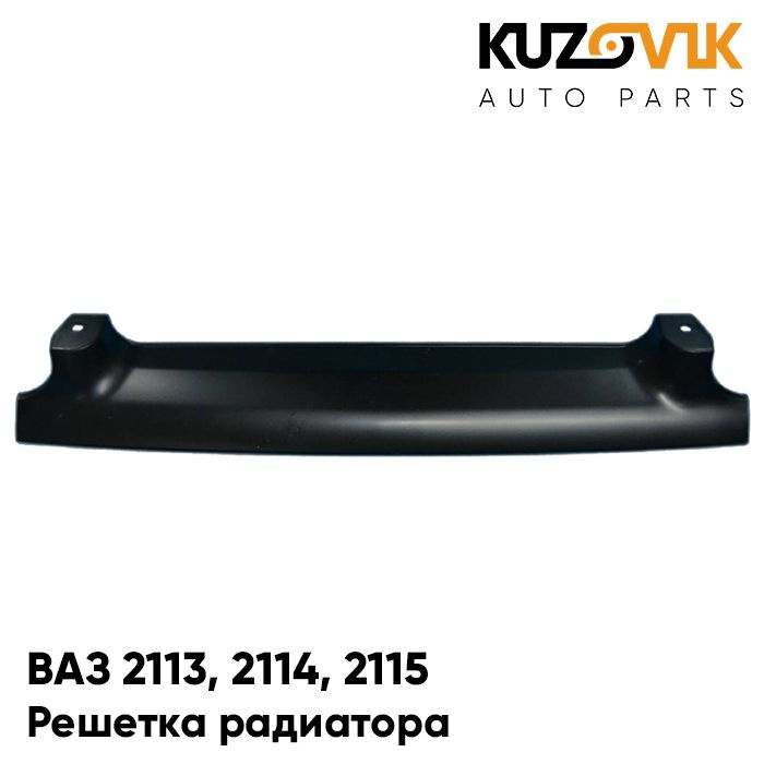 Решетка радиатора ВАЗ 2113, 2114, 2115 решетка бампера, накладка ...