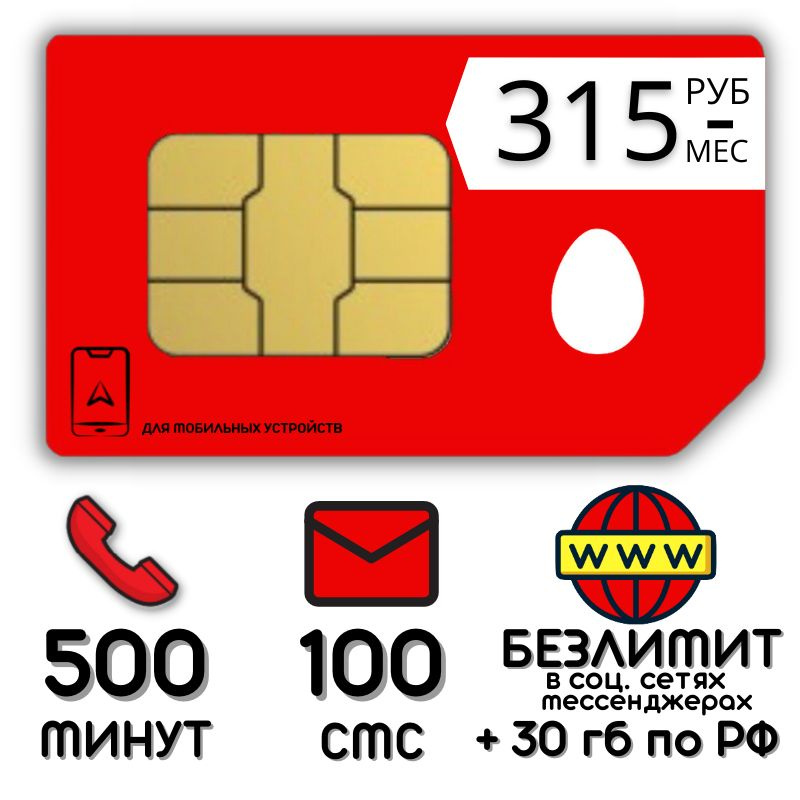 SIM-карта Комплект полный Сим карта Безлимитный интернет Тариф 315 р в ...