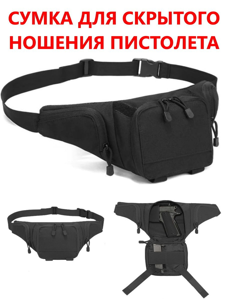 сумка для скрытого ношения пистолета - купить с доставкой по выгодным ...