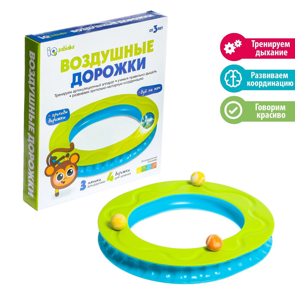 Логопедический тренажёр IQ-ZABIAKA "Воздушные дорожки" ,развивающий, обучающий набор - купить с ...
