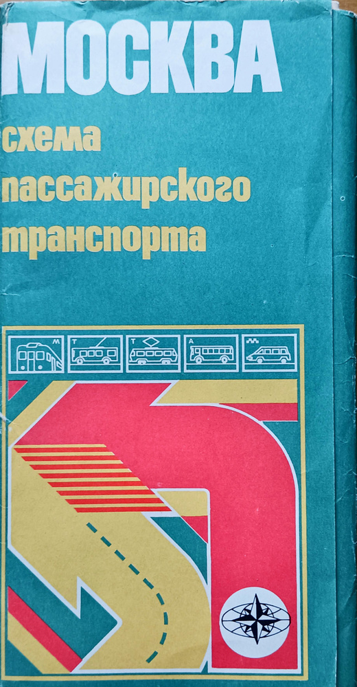 Схема пассажирского транспорта MOCKBA 1987 - купить с доставкой по ...